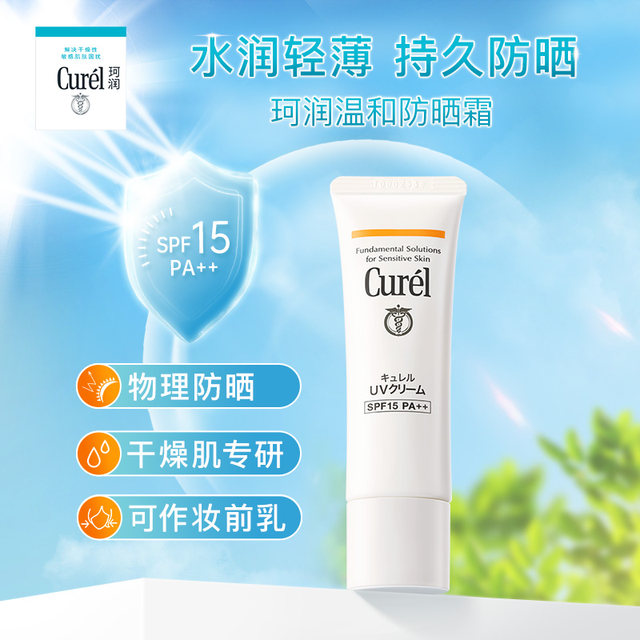 CUREL Krun Shui Run Sunscreen 30g Lightly Isolation SPF15 physical ...