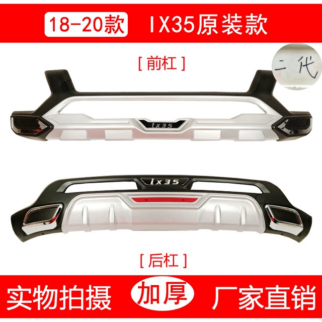 Suitable for Beijing Hyundai IX35 modification front and rear bumper ...