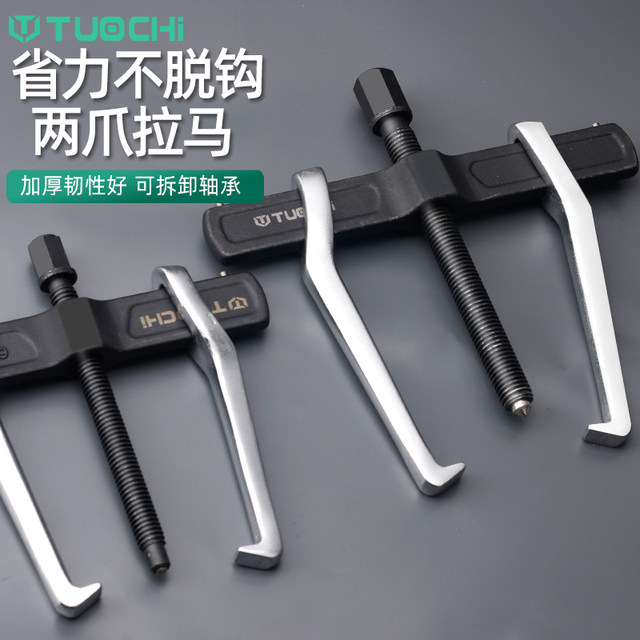 Two claw pull -horse small multifunctional bearing disassembly tool ...
