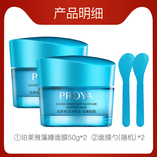 Proya Sleeping Mask Women's No-Wash Moisturizing Nighttime Lazy Smear ...