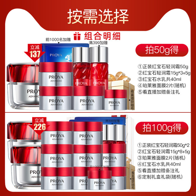 Proya Ruby Cream 3.0 Big Red Bottle Moisturizing Anti-Wrinkle Firming ...