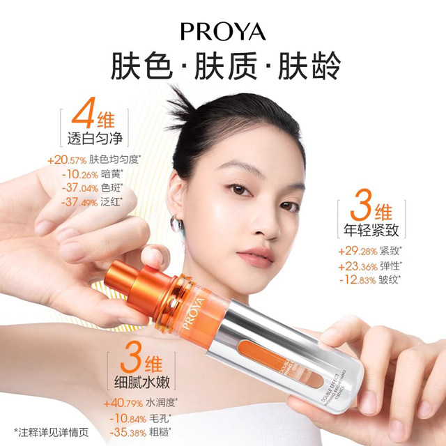 Proya Yuanli Ruby Double Anti-antibiotic Essence 3.0 Morning C and ...