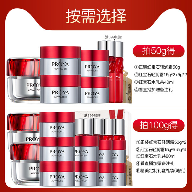 PROYA Ruby Cream 3.0 firming anti-wrinkle moisturizing autumn and ...