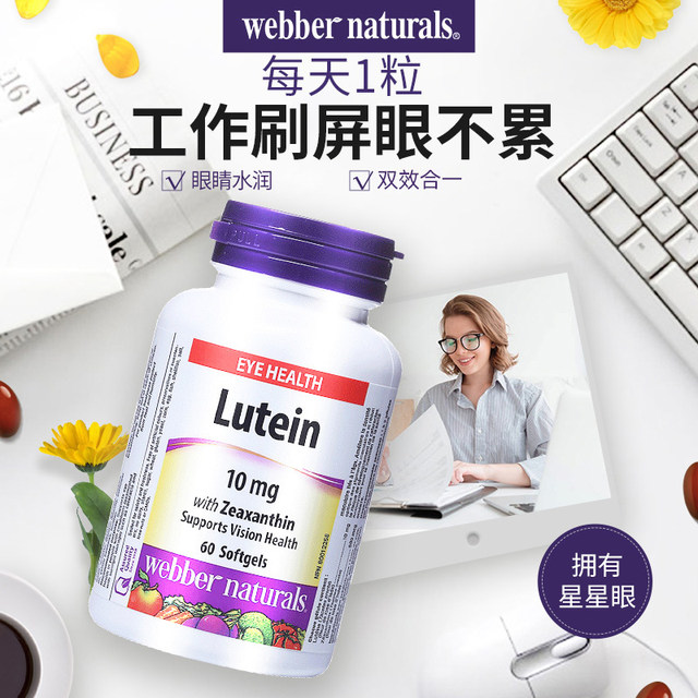 Webbernaturals imported lutein lutein cornine soft glue care eye Lutein ...