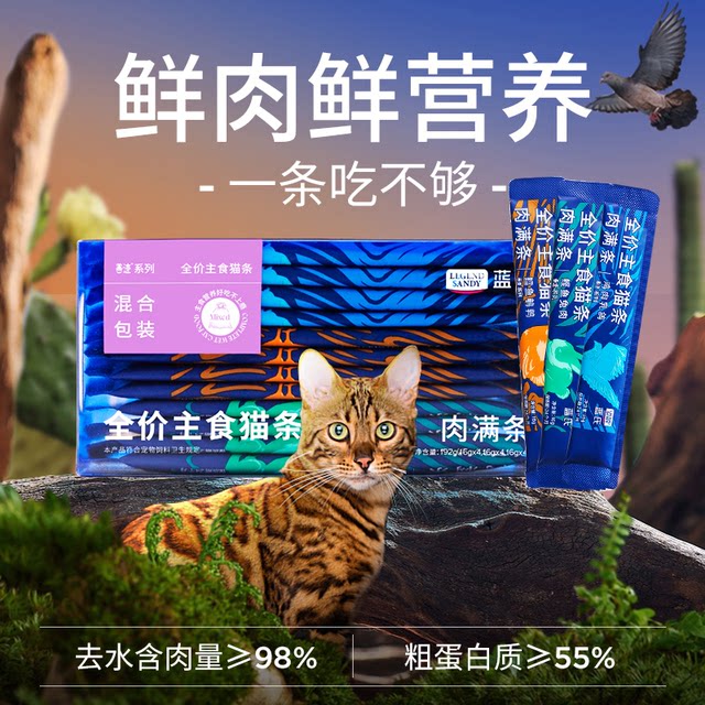 Lan's full price staple food cat strips pigeon cat food cat food ...