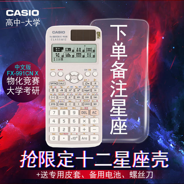 Casio FX-991CN X science function calculator constellation limited ...