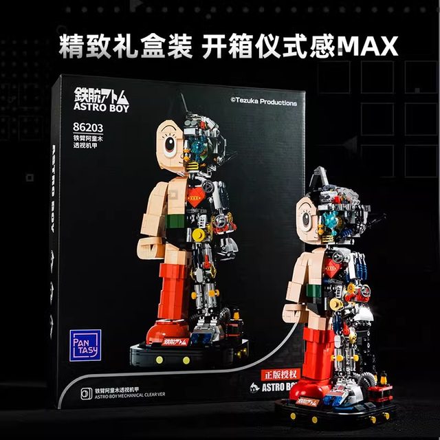 Pinqi Astro Boy building blocks collectible second generation ...