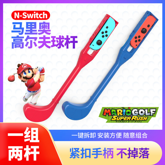 Australian Lion Switch Mario Golf Pass Handle Handle Handle Super Chong ...