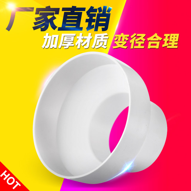 Exhaust pipe reducing ring plastic exhaust hose reducing head PVC pipe ...