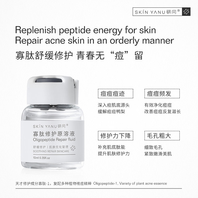 Oligopeptide stock solution to remove acne marks and pits, repair acne ...