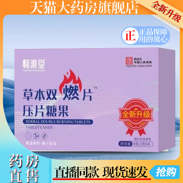 Changqintang Herbal Double Burning Tablets Candy Supreme Edition ...