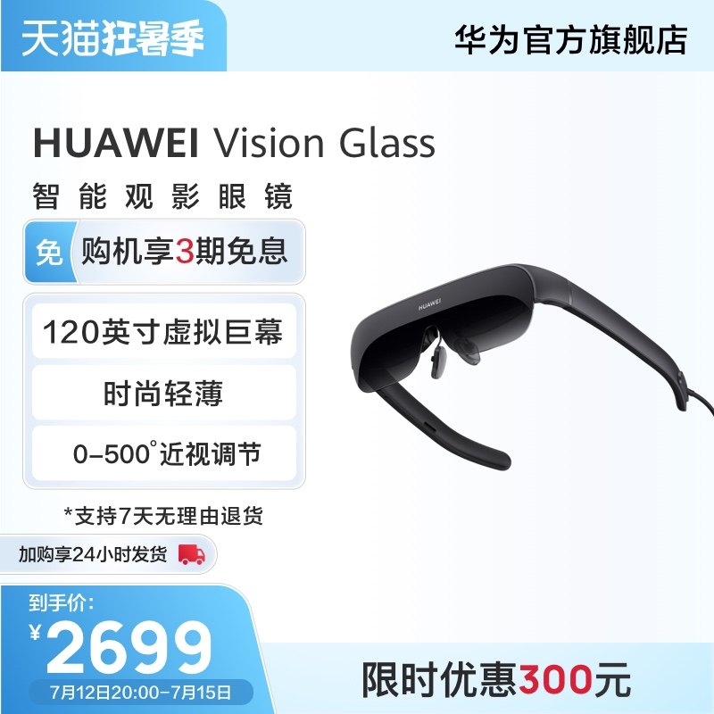 Huawei Vision Glass - Smart Movie Watching Glasses