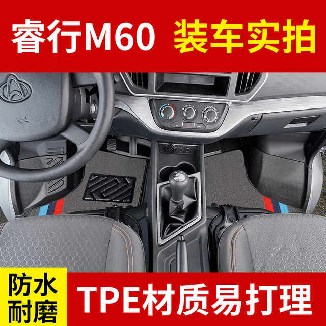 Ruixing M60/M80/EM60/EM80 special TPE foot pads New energy EV box cargo ...