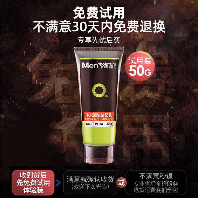 Manshu Leidu Facial Cleanser for Men's Refreshing Oil Control Anti-acne ...