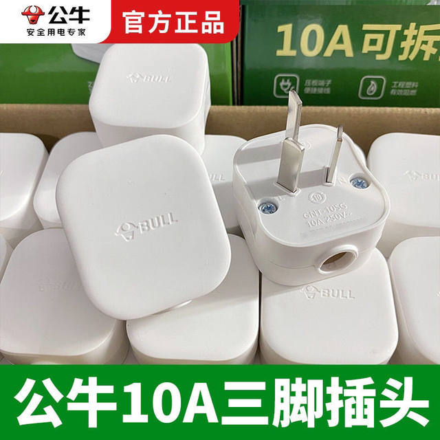 New bull plug (pack of five) three-pin plug 10A plug wire power plug ...