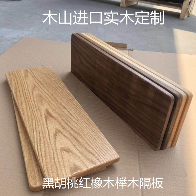 One-line partition red oak beech black walnut custom solid wood shelf ...