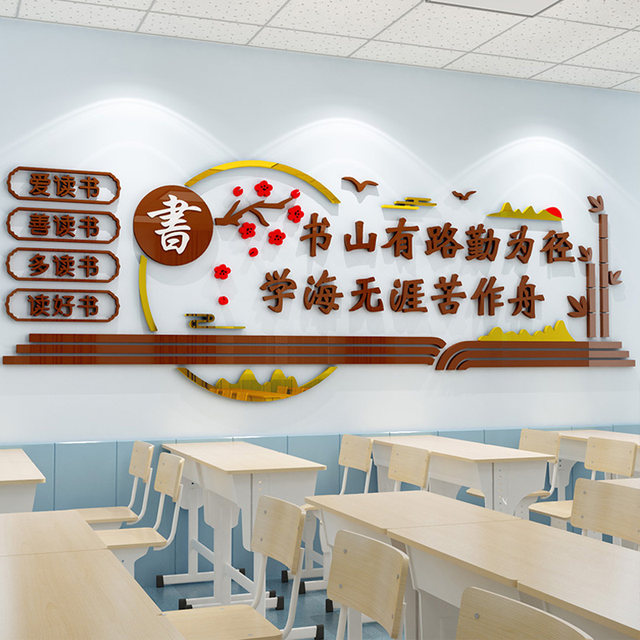 Shuxiang Campus Class Cultural Wall Sticker Classroom Flash Decoration ...