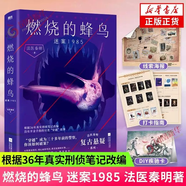 17 volumes of the Forensic Qin Ming series, Qin Ming Burning ...