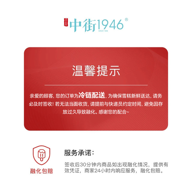 Zhongjie 1946 Ice Cream Flush Oolong Grape Snow Ice Strawberry Slag Pops