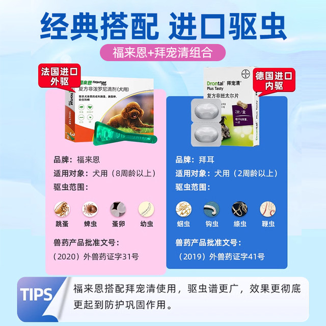 Bayer Dog worshiped the inner body of deworming medicine, blessing, and ...