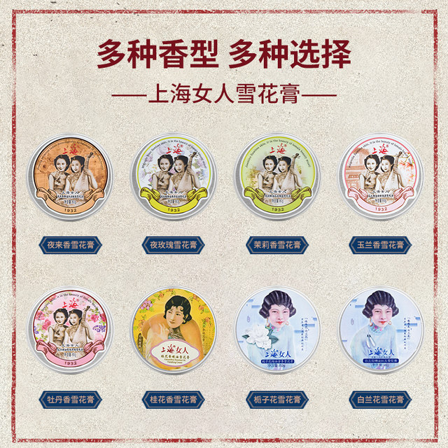 Shanghai Women's Snow Cream Men and Women's Domestic Old Brand Face ...