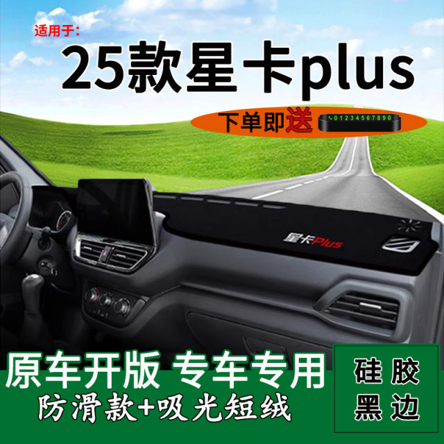 Suitable for 2025 Changan Xingka plus central control instrument panel ...