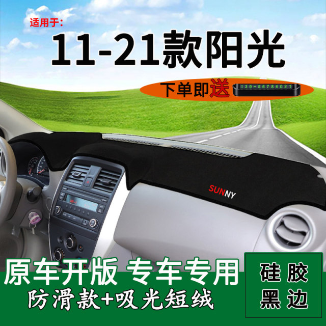 Suitable for Nissan New Sunshine interior modification center control ...
