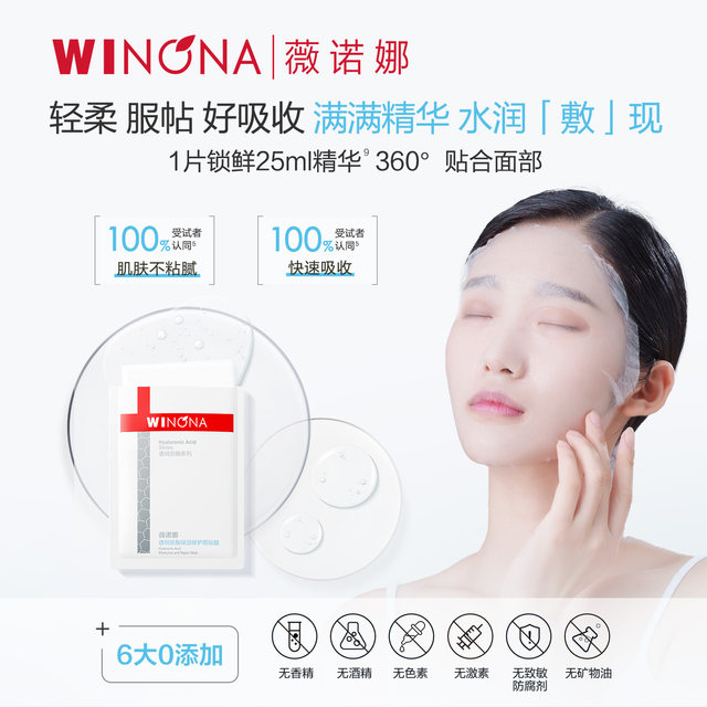 Winona Hyaluronic Acid Moisturizing and Repairing Surface Mask ...