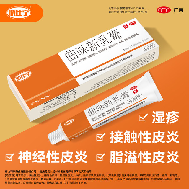 Qumixin cream Mixin ointment genuine sweat herpes anti-itching ...