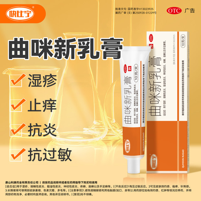 Qumixin cream Mixin ointment genuine sweat herpes anti-itching ...
