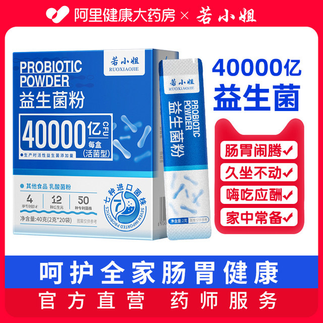 Probiotic powder for adults to regulate gastrointestinal intestinal ...