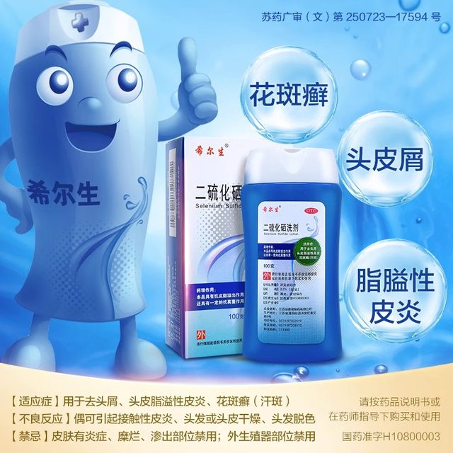 Hillsen Selenium Disulfide Lotion Anti-dandruff Dioxide Shampoo ...