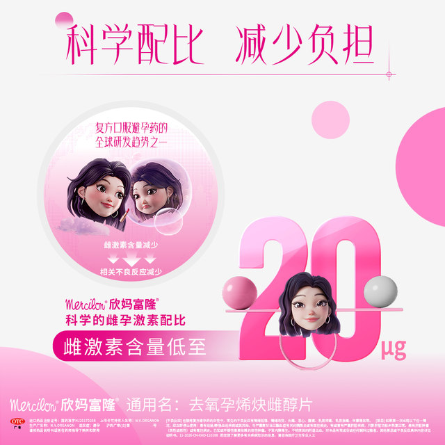 Xinma Fulong Deoxygesterone ethinylestradiol tablets 21 tablets short ...