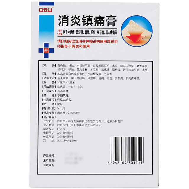 6 boxes] Baiyunshan Anti-inflammatory and Analgesic Ointment 10 patches ...