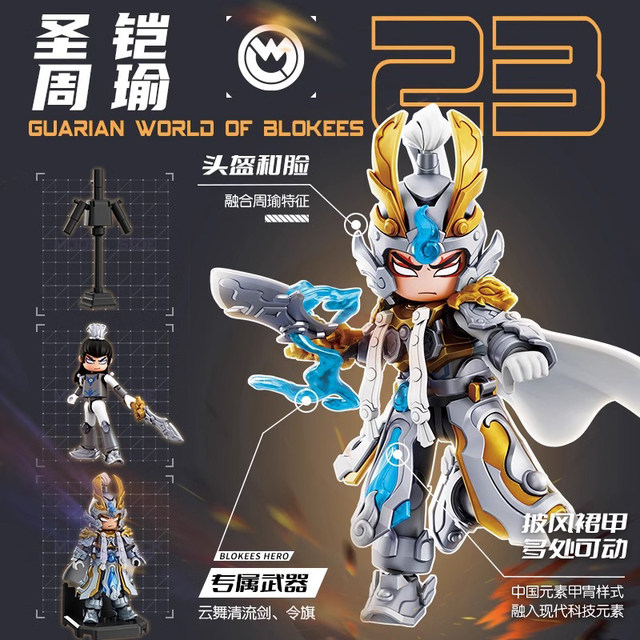 Bruke Hero Infinite Building Blocks Human Art Picture Nezha Battle Suit ...