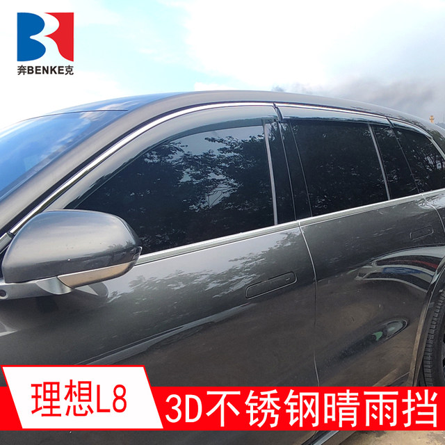 Applicable to the ideal One L6 L7 L8 L8 L9 3D stainless steel rain and rain, windows, window ...