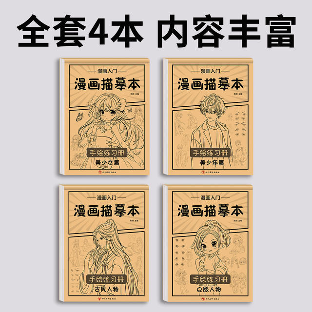 Introduction to comics, hand-drawn copy book, cartoon character line ...