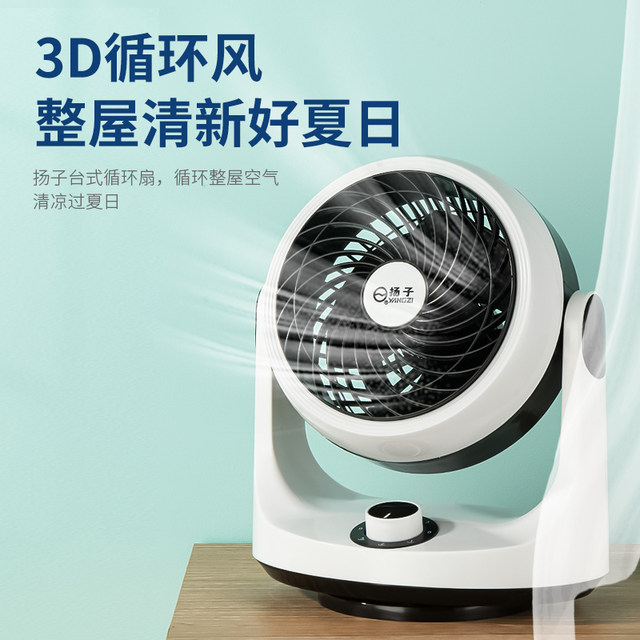 Yangzi Electric Fan Household Desktop Small Electric Fan Land Student ...