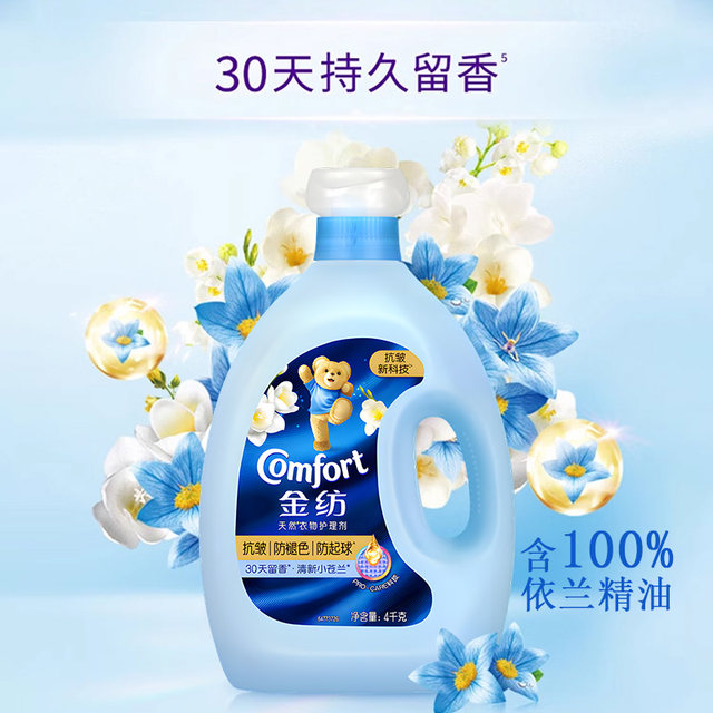 Golden Freesia Clothes Softener Long-lasting Fragrance Color Anti ...