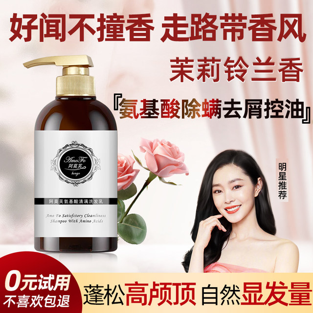 Amino acid anti-mite shampoo, oil control, fluffy, anti-dandruff, anti-itch, silicone-free ...