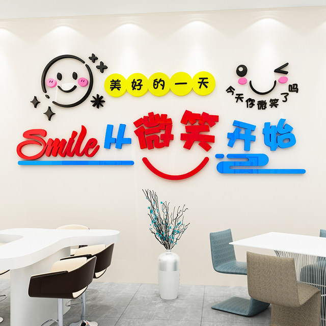 Smile Inspirational Wall Sticker Training Institution Hall Company ...