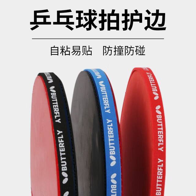 Table tennis racket edge protection table tennis base plate edge ...