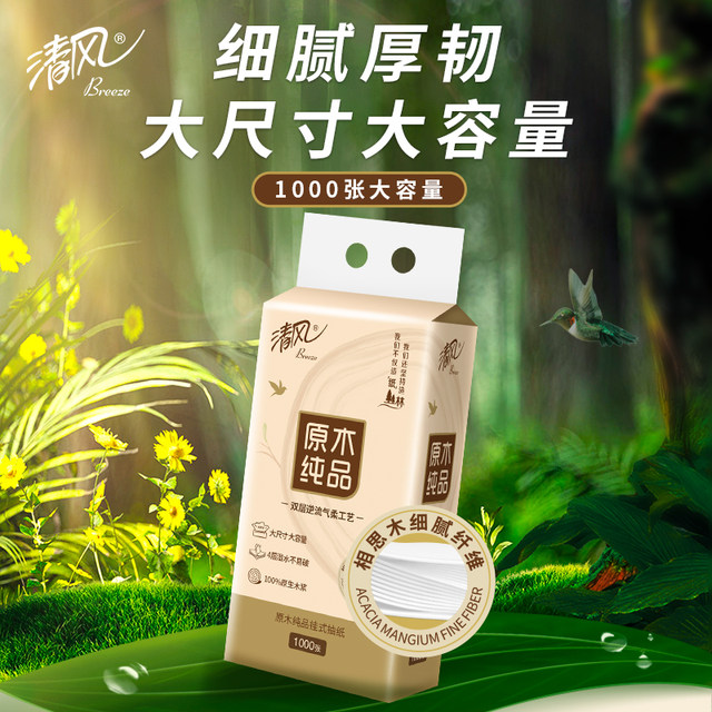 Qingfeng Rogu's pure product suspension paper full box, tissue paper ...