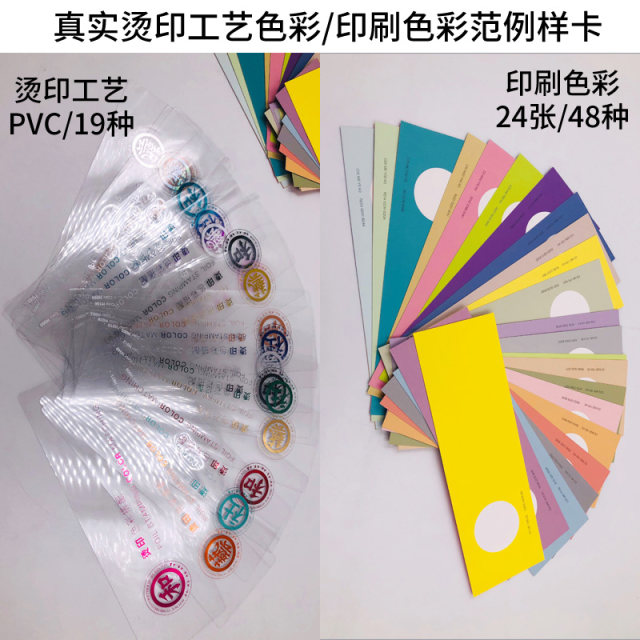 Hot stamping color matching sample booklet color card chromatography ...