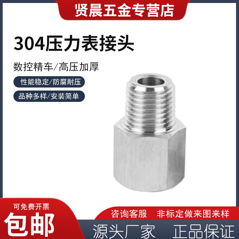 304 stainless steel pressure gauge connector, inch to inch, variable ...