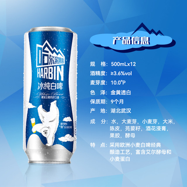 Harbin beer ice pure white beer 500ml*12 listening wheat beer 10P canned Harbin beer whole box ...