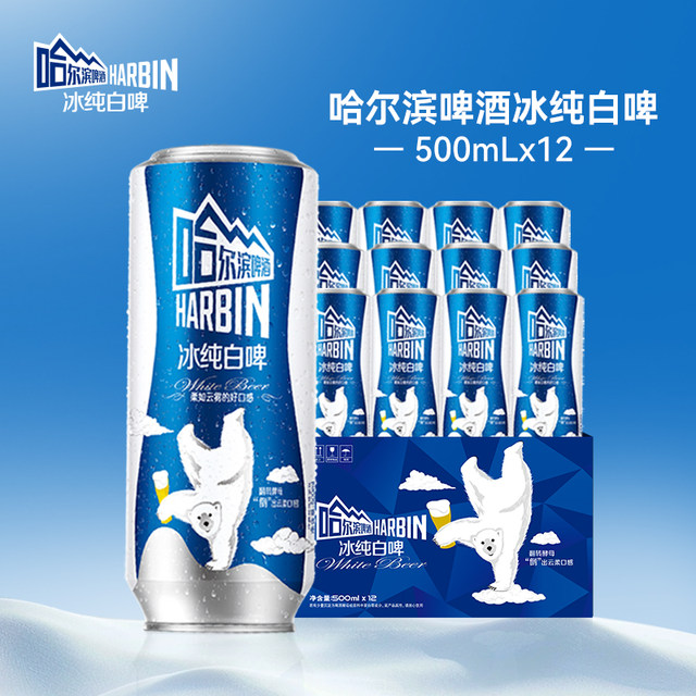 Harbin beer ice pure white beer 500ml*12 listening wheat beer 10P canned Harbin beer whole box ...