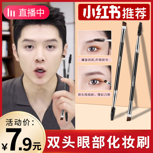 Double -headed eyebrow brush diagonal eyebrow brush brush brush blade ...