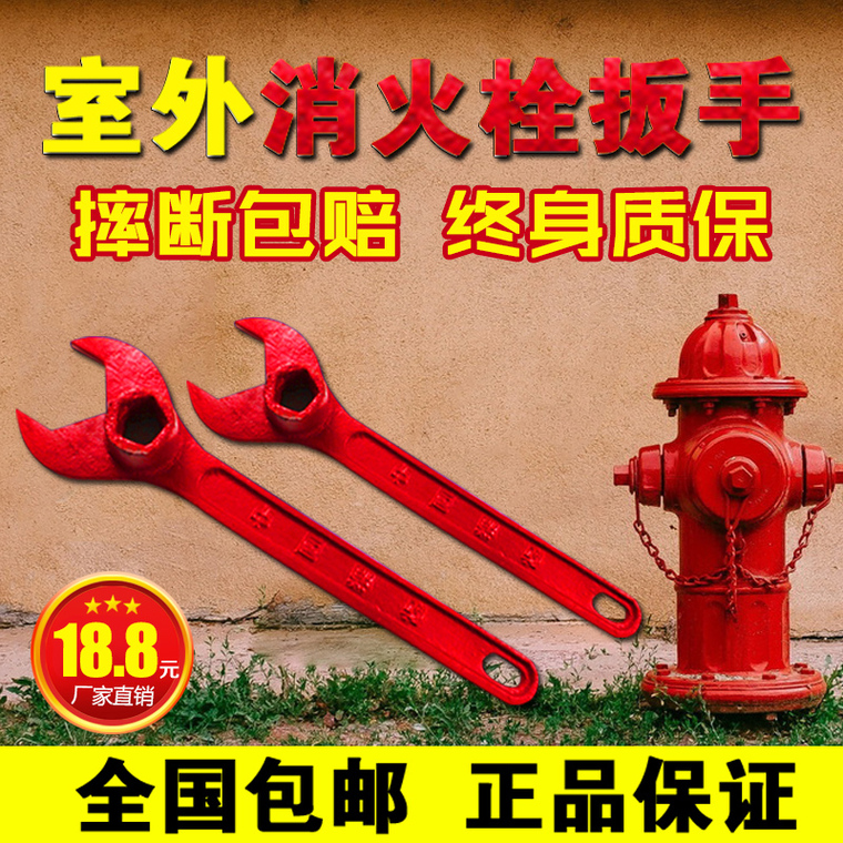 Fire wrench outdoor fire hydrant above ground underground valve
