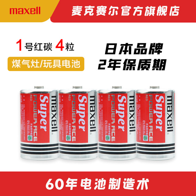 Maxell No. 1 battery carbon dry battery red manganese 4-cell water ...
